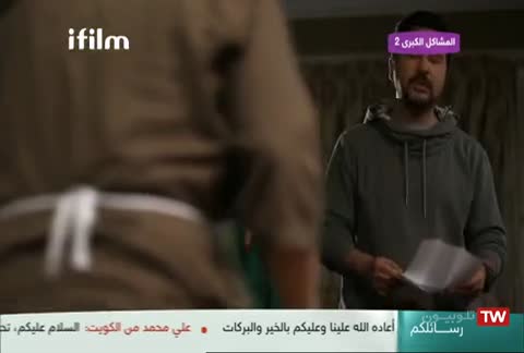 الحلقة 2 - المشاکل الکبری 2 | iFilm Arabic - ۲۳ فروردین ماه ۱۳۹۹