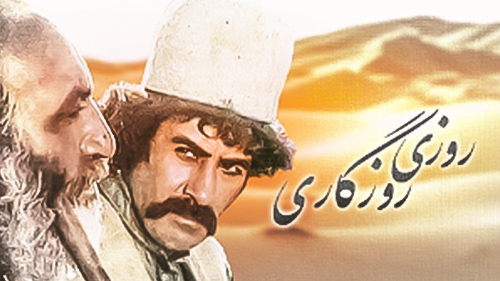صفحه برنامه روزی روزگاری تلوبیون مرجع پخش زنده و دانلود فیلم ، سریال