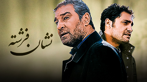 صفحه برنامه نشان فرشته تلوبیون مرجع پخش زنده و دانلود فیلم ، سریال و