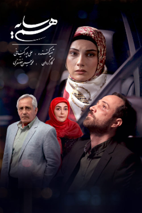 صفحه برنامه هم سایه تلوبیون مرجع پخش زنده و دانلود فیلم ، سریال و