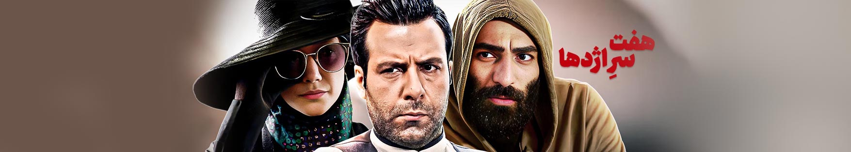 صفحه برنامه هفت سر اژدها تلوبیون مرجع پخش زنده و دانلود فیلم ، سریال و سایر برنامه های تلویزیون