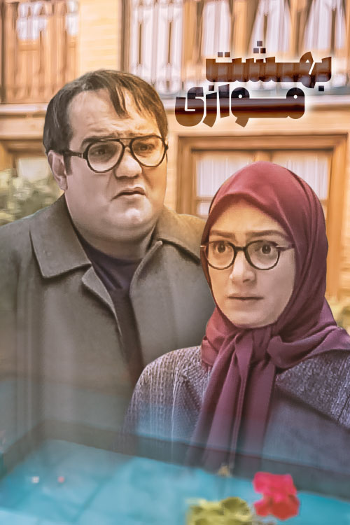 صفحه برنامه بهشت موازی تلوبیون مرجع پخش زنده و دانلود فیلم ، سریال و سایر برنامه های تلویزیون