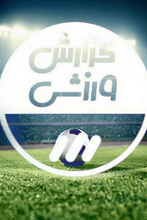 صفحه اختصاصی شبکه 3 - آرشیو | تلوبیون